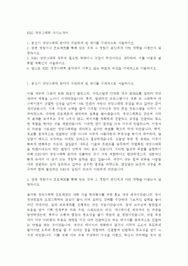 KBS 영상그래픽 자기소개서-1페이지