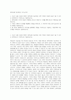 광주은행 7급(중견) 자기소개서-1페이지