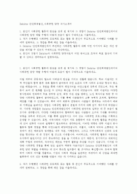 Deloitte 안진회계법인_사회공헌 담당 자기소개서-1페이지