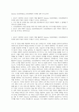 Deloitte 안진회계법인_성장전략본부 마케팅 전략 자기소개서-1페이지