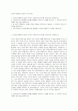 LG에너지솔루션 생산PI 자기소개서-1페이지