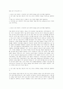 KBS 전기 자기소개서 (1)-1페이지