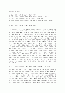 KBS 전기 자기소개서-1페이지