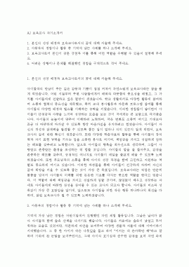 AJ 보육교사 자기소개서-1페이지