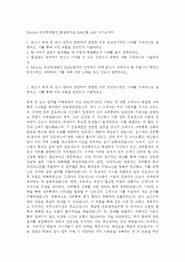 Deloitte 안진회계법인_품질관리실 GAAS팀 staff 자기소개서-1페이지