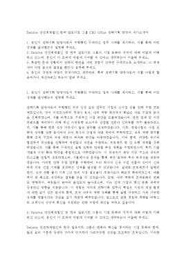 Deloitte 안진회계법인_한국 딜로이트 그룹 CEO Office 전략기획 담당자 자기소개서-1페이지