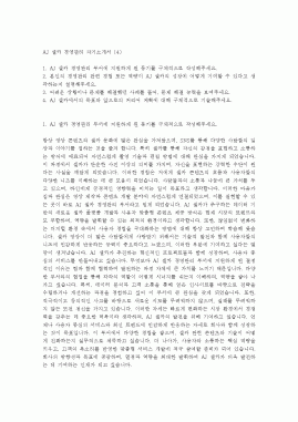 AJ 셀카 경영관리 자기소개서 (4)-1페이지