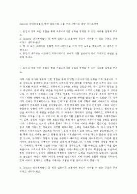 Deloitte 안진회계법인_한국 딜로이트 그룹 커뮤니케이션 담당 자기소개서-1페이지