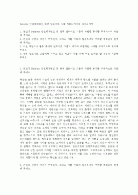 Deloitte 안진회계법인_한국 딜로이트 그룹 커뮤니케이션 자기소개서-1페이지