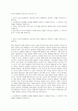 LG에너지솔루션 생산기술 자기소개서 (7)-1페이지