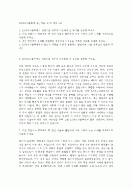LG에너지솔루션 생산기술 자기소개서 (8)-1페이지