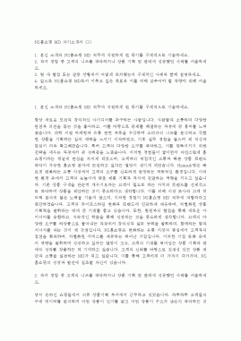NS홈쇼핑 MD 자기소개서 (3)-1페이지