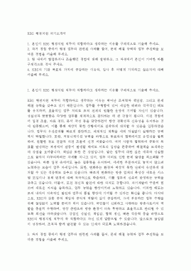 KBS 행정지원 자기소개서-1페이지