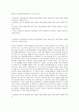 BGF로지스 물류센터 물류관리 자기소개서 (3)-1페이지