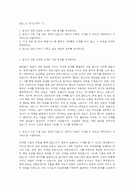 KBS_IT 자기소개서 (1)-1페이지