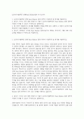 LG에너지솔루션 선행Pack Module설계 자기소개서-1페이지