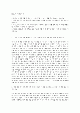 KBS_IT 자기소개서-1페이지