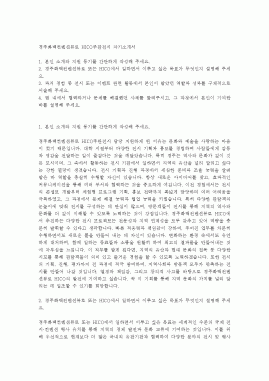 경주화백컨벤션뷰로 HICO주관전시 자기소개서-1페이지