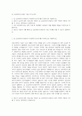 AJ 오토파킹시스템즈 기술 자기소개서-1페이지