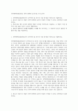 경주화백컨벤션뷰로 경주사계축제 운영지원 자기소개서-1페이지