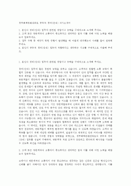 경주화백컨벤션뷰로 공무직 경비(안내) 자기소개서-1페이지
