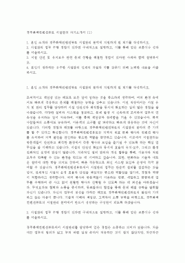 경주화백컨벤션뷰로 시설관리 자기소개서 (1)-1페이지