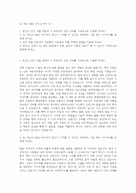 AJ 파크 R&D 자기소개서 (3)-1페이지