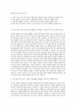 KBS_PD(예능) 자기소개서-1페이지