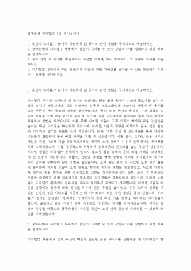광주은행 디지털IT 7급 자기소개서-1페이지