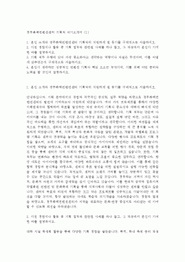경주화백컨벤션센터 기획직 자기소개서 (1)-1페이지