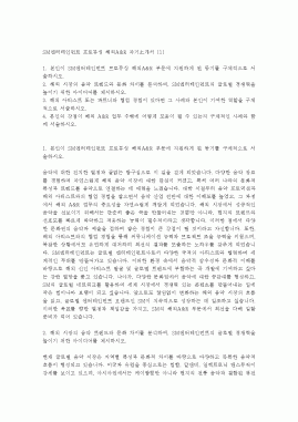 SM엔터테인먼트 프로듀싱 해외A&R 자기소개서 (1)-1페이지
