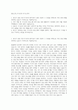 KBS_PD_시사교양 자기소개서-1페이지