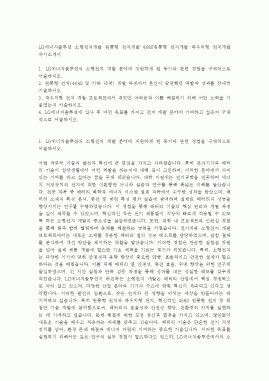 LG에너지솔루션 소형전지개발 원통형 전지개발 4680원통형 파우치형 자기소개서-1페이지