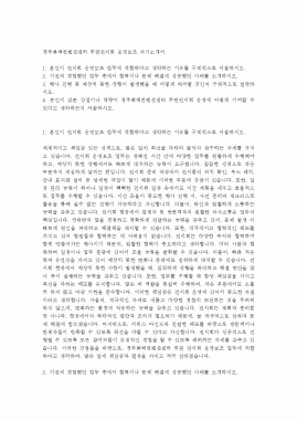 경주화백컨벤션센터 주관전시회 운영보조 자기소개서-1페이지