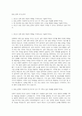 KBS_건축 자기소개서-1페이지