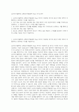 LG에너지솔루션 소형전지개발센터 Pack 자기소개서-1페이지