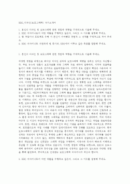 KBS_디자인(보도그래픽) 자기소개서-1페이지