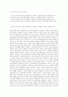 AJ 파크 주차장 영업 자기소개서-1페이지