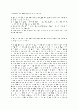 SM엔터테인먼트 해외법인관리(회계) 자기소개서-1페이지