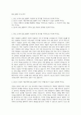 KBS_철탑 자기소개서-1페이지