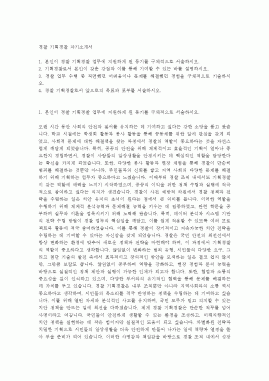 경찰 기획경찰 자기소개서-1페이지
