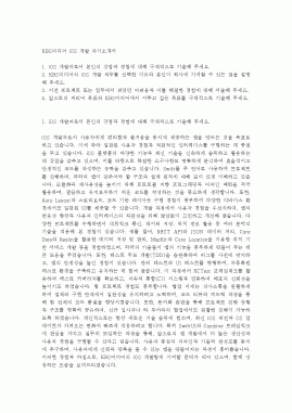 KBS미디어 iOS 개발 자기소개서-1페이지