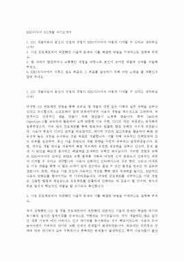 KBS미디어 iOS개발 자기소개서-1페이지