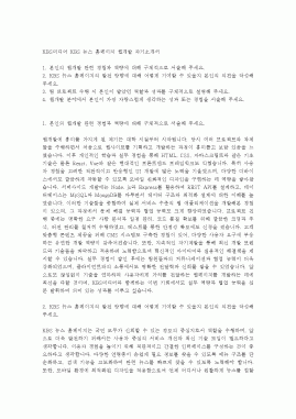 KBS미디어 KBS 뉴스 홈페이지 웹개발 자기소개서-1페이지