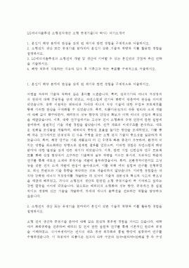 LG에너지솔루션 소형전지생산 소형 공정기술(석 박사) 자기소개서-1페이지