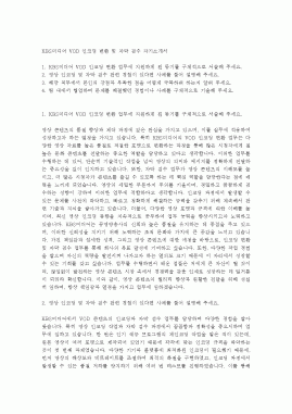 KBS미디어 VOD 인코딩 변환 및 자막 검수 자기소개서-1페이지