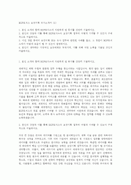 BGF로지스 보상기획 자기소개서 (2)-1페이지