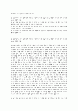 BGF로지스 보상기획 자기소개서 (3)-1페이지