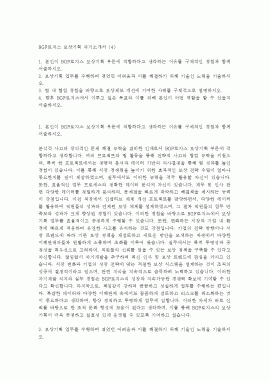 BGF로지스 보상기획 자기소개서 (4)-1페이지