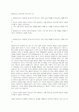 BGF로지스 보상기획 자기소개서 (5)-1페이지